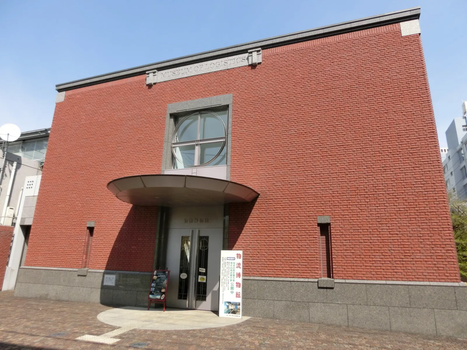 Museum of Logistics (Minato) - Visitor Information & Reviews