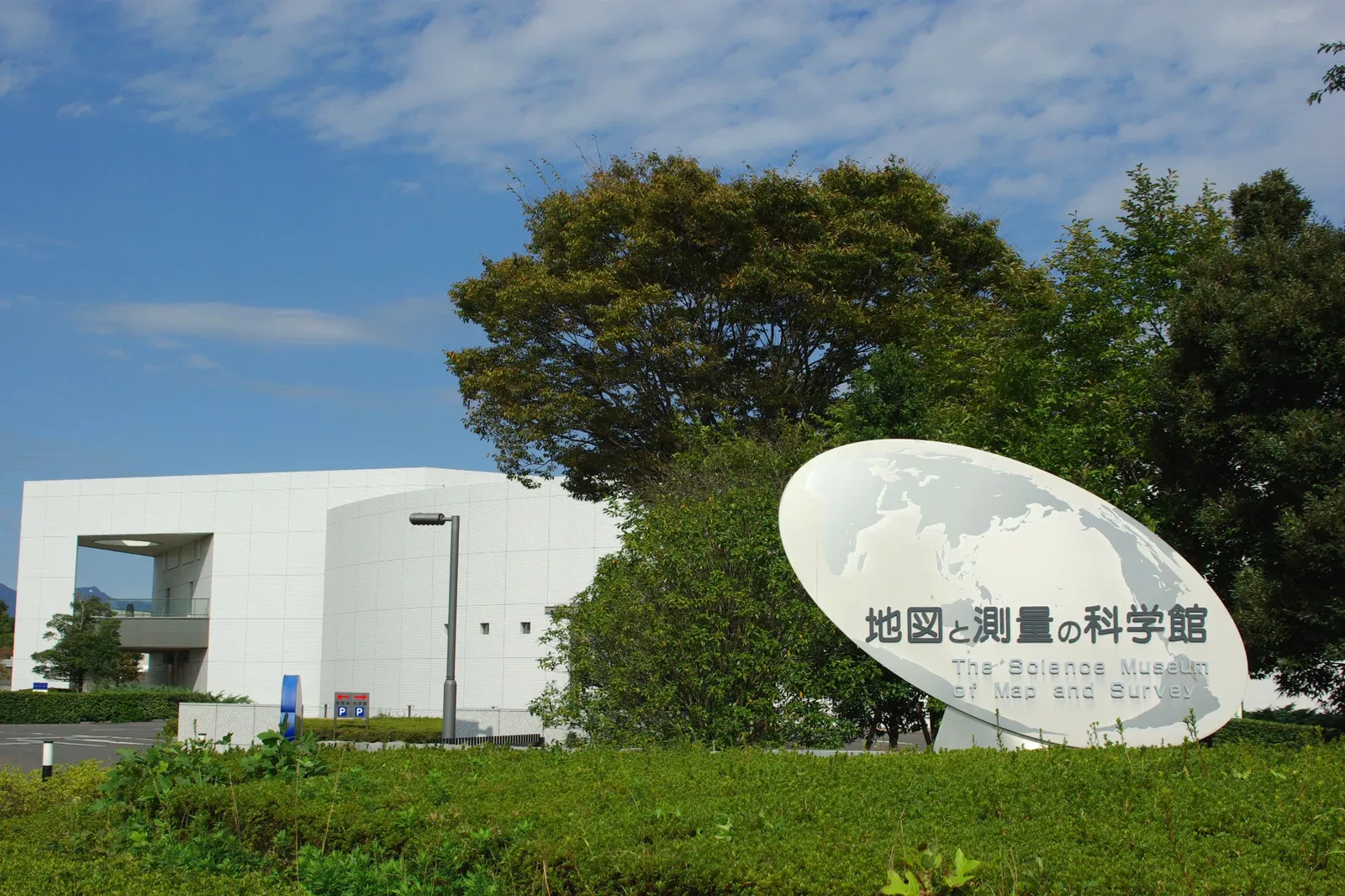 Science Museum of Map and Survey (Tsukuba) - Besucherinformationen & Bewertungen